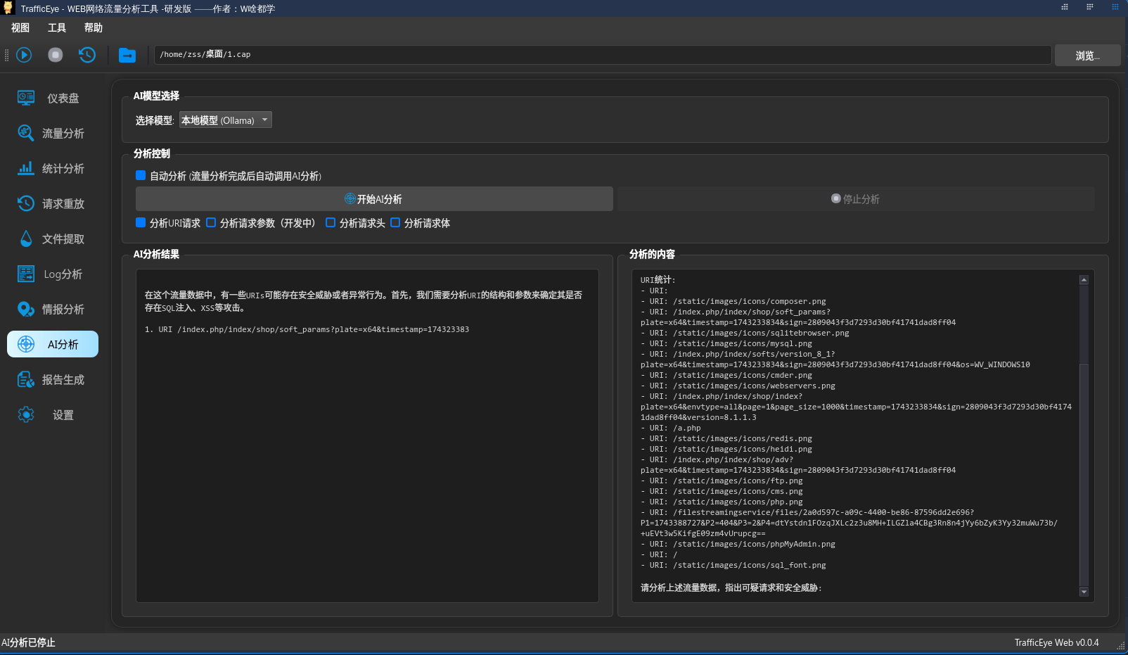 GitHub - CuriousLearnerDev/TrafficEye: 该工具适用于 HW 蓝队对网络流量的深入分析，帮助安全研究人员、渗透测试人员及网络管理员等专业人士识别潜在的安全 ...