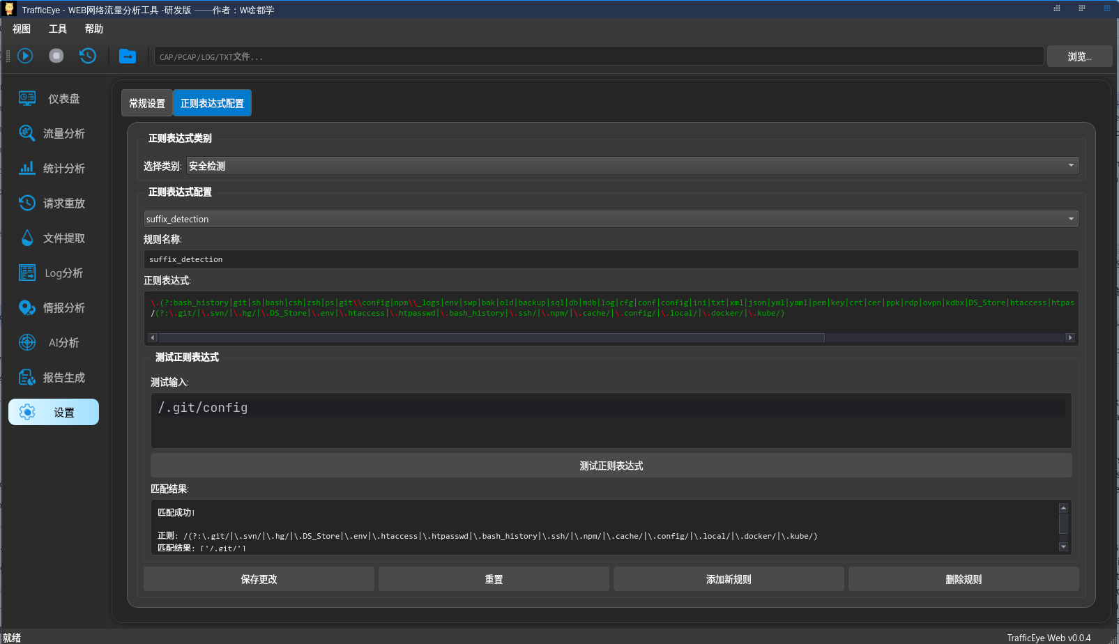GitHub - CuriousLearnerDev/TrafficEye: 该工具适用于 HW 蓝队对网络流量的深入分析，帮助安全研究人员、渗透测试人员及网络管理员等专业人士识别潜在的安全 ...