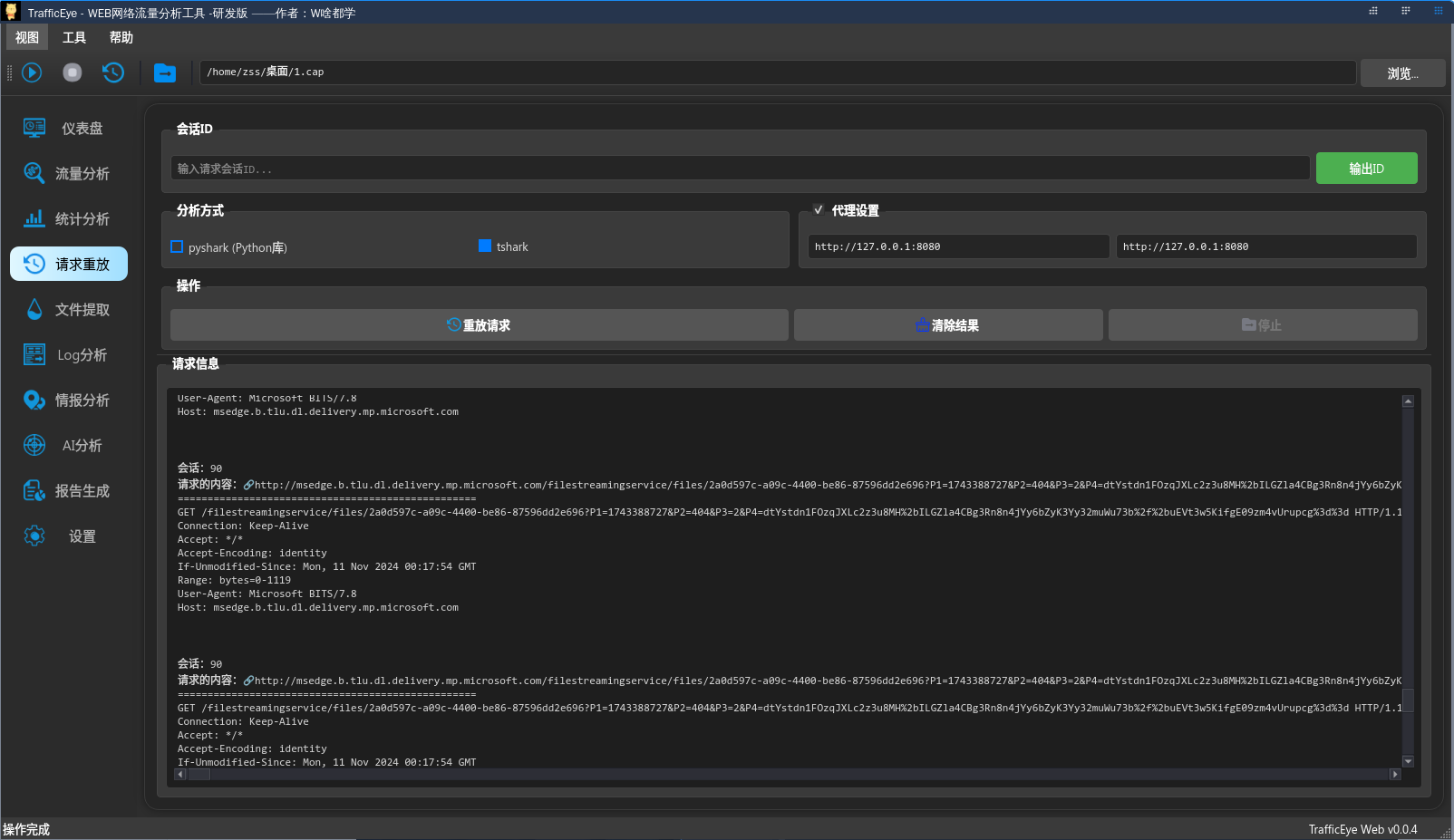 GitHub - CuriousLearnerDev/TrafficEye: 该工具适用于 HW 蓝队对网络流量的深入分析，帮助安全研究人员、渗透测试人员及网络管理员等专业人士识别潜在的安全 ...