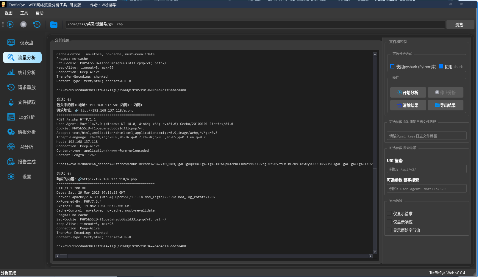 GitHub - CuriousLearnerDev/TrafficEye: 该工具适用于 HW 蓝队对网络流量的深入分析，帮助安全研究人员、渗透测试人员及网络管理员等专业人士识别潜在的安全 ...