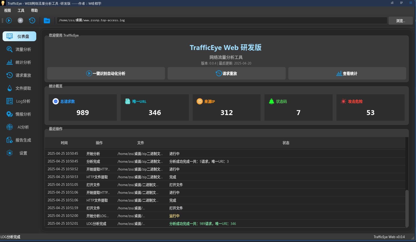 GitHub - CuriousLearnerDev/TrafficEye: 该工具适用于 HW 蓝队对网络流量的深入分析，帮助安全研究人员、渗透测试人员及网络管理员等专业人士识别潜在的安全 ...