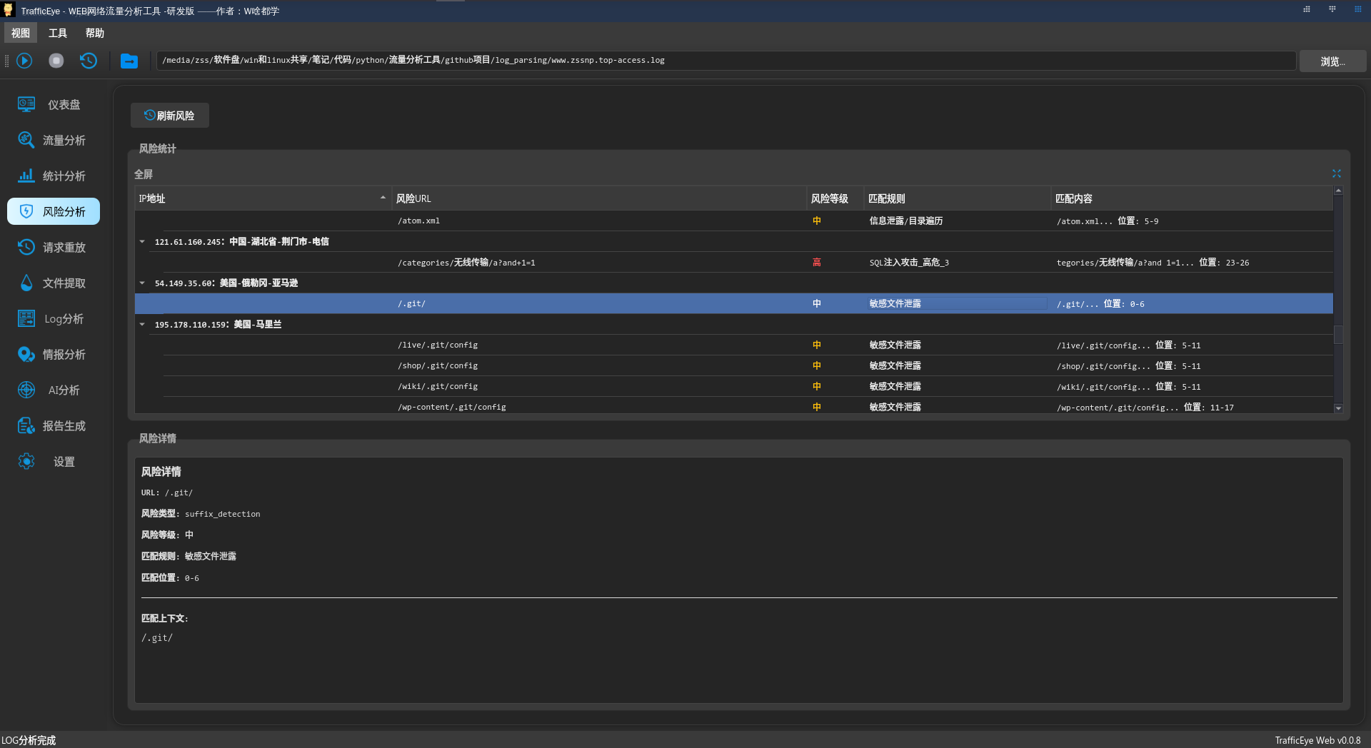 GitHub - CuriousLearnerDev/TrafficEye: 该工具适用于 HW 蓝队对网络流量的深入分析，帮助安全研究人员、渗透测试人员及网络管理员等专业人士识别潜在的安全 ...